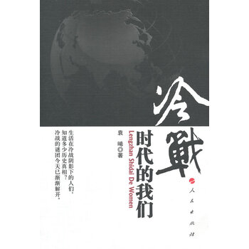 冷战时代的我们