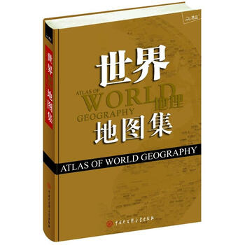 世界地图集【正版图书，放心下单】