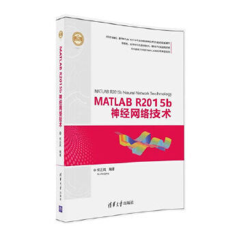 MATLABR2015b神经网络技术精通MATLAB