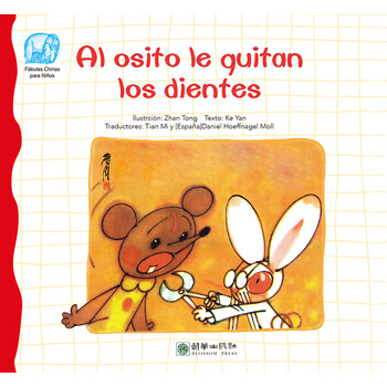 小熊拔牙Al osito le quitan los dientes9787505444706
