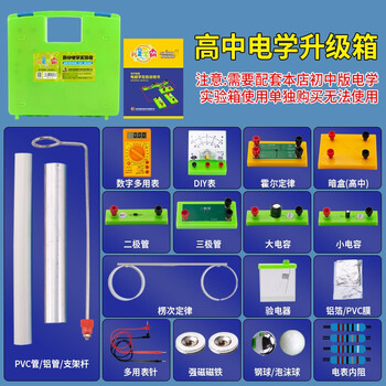 初中物理电学电路实验器材全套初三八九年级学生实验箱实验盒套装学生用高中物理实验教具学具电磁学科学试验 高中版升级箱
