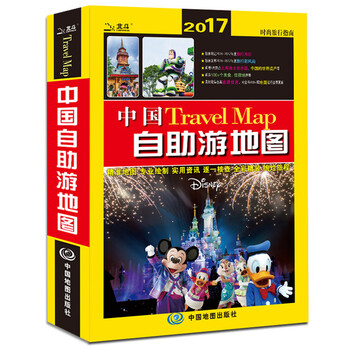 2016-中国自助游地图 旅游/地图 书籍
