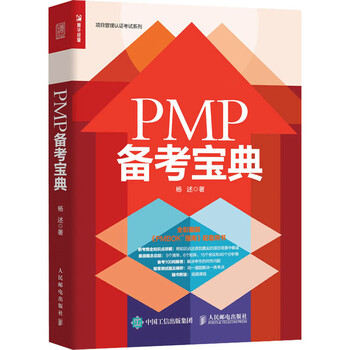 PMP备考宝典
