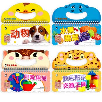 宝宝乐翻翻 启蒙认知篇 0-3岁全4册