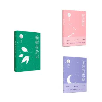 汪曾祺作品集(邂逅集;羊舍的夜晚;榆树村杂记)