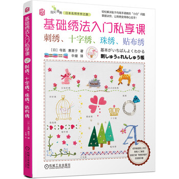 基础绣法入门私享课：刺绣、十字绣、珠绣、贴布绣