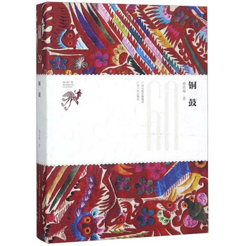 铜鼓/我们的广西