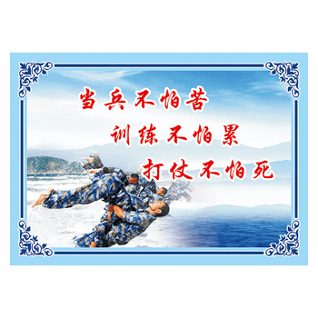 军营文化宣传画部队挂图海报军队战士士气鼓励志标语墙贴画覆膜贴纸GBH06 GBH06-01 军营文化海报 100*70厘米 覆膜防水PP贴纸