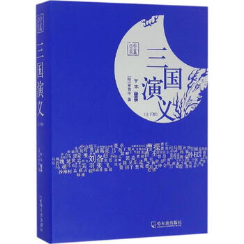 三国演义