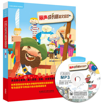 丽声成长树英文绘本 第四级（套装共6册 点读版 附MP3光盘1张）