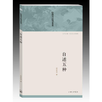 自述五种