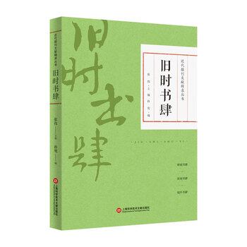 近代报刊文献辑录丛书：旧时书肆
