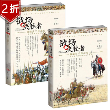 【满48包邮】战场决胜者： 重骑兵千年战史（上下）定价169.6