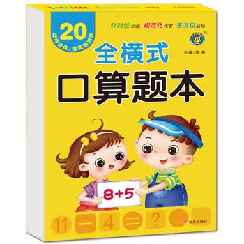 河马文化 全横式口算题本·20以内进位、退位加减法