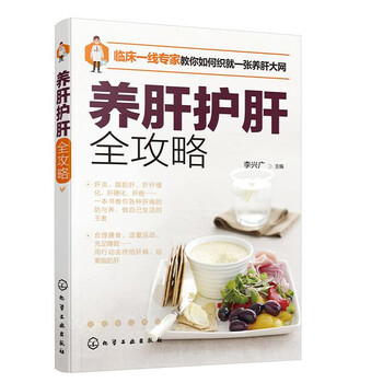 现货正版 养肝全攻略 肝脏的基本常识 肝脏日常养护预防 养肝攻略 肝脏自我调养指南