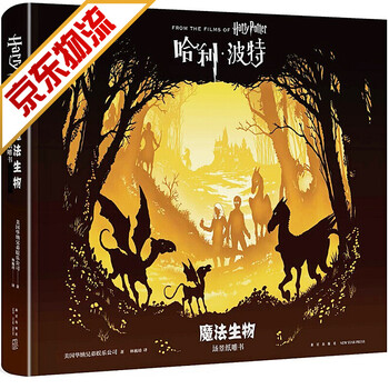【系列自选】哈利波特 魔法生物 场景纸雕书