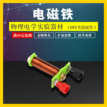 初中物理电学实验器材配件初二初三八九年级学生用实验盒电路科学教学仪器试验箱实验耗材 电磁铁