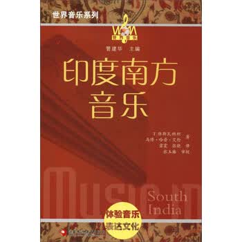 印度南方音乐/世界音乐系列