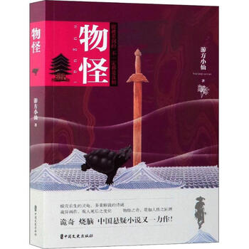 物怪