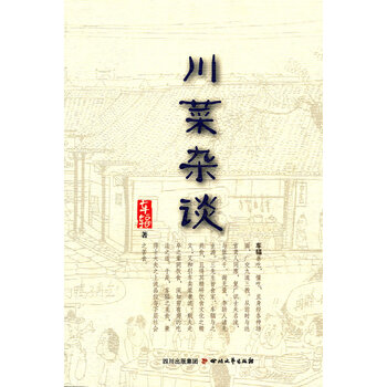 川菜杂谈【正版图书】