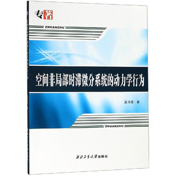 空间非局部时滞微分系统的动力学行为