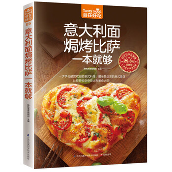 意大利面焗烤比萨一本就够(意大利面、比萨、烤，在家做简单！) 江苏科学技术出版社 杨桃美
