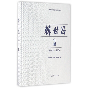 韩世昌年谱(1898-1976)(精)