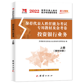 2022证券专业课-投资银行业务 教材+试卷（全2册）