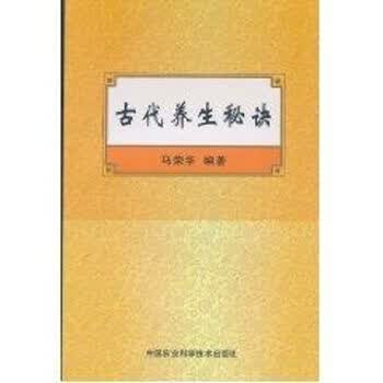 古代养生秘诀