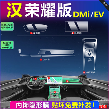 VUD24款比亚迪汉dmi内饰膜EV中控贴膜内饰保护膜屏幕钢化膜dmp荣耀版 (排挡+仪表台)+(导航仪表高清) 24款汉DMI/EV（荣耀版）【图片 价格 品牌 报价】-京东