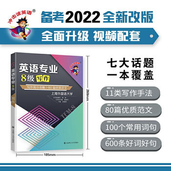 英语专业8级写作/冲击波英语