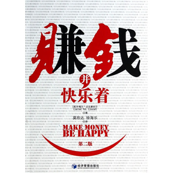 赚钱并快乐着(第2版)