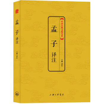 孟子译注(中国古典文化大系第二辑)