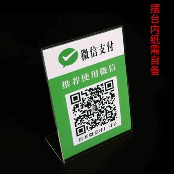 支付标识牌 亚克力框架提示牌标牌 可换夹纸二维码收款架子摆台