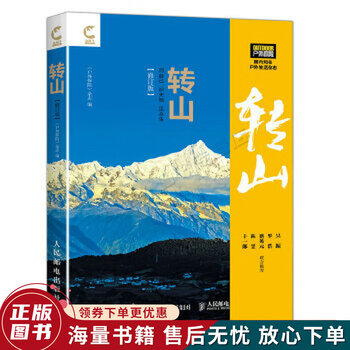 转山修订版