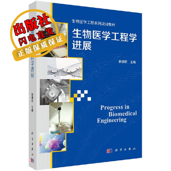 生物医学工程学进展