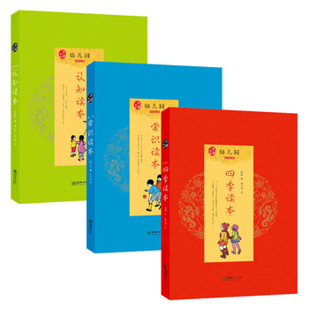 幼儿园读本：常识+认知+四季（套装全12册） 3-6岁 童立方出品