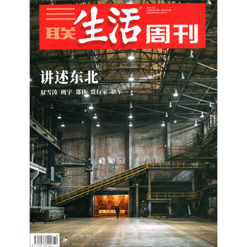 三联生活周刊（2019年第14期 总第1031期）