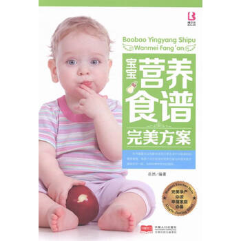 宝宝营养食谱方案 育儿/家教 书籍