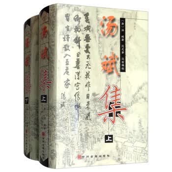 汤斌集（精装 套装上下册）