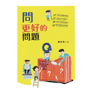 预售 ： 陈欣希问更好的问题天卫文化 16