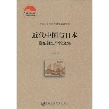 近代中国与日本