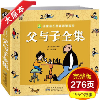 618活动】【包邮正版】父与子全集彩色注音版学生绘本漫画版拼音版全本3-6-9岁漫画绘本 小学生课外阅读书 1
