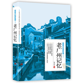 带着文化游名城：老广州记忆