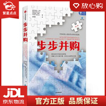 【新华正版】 步步并购 中信出版社 丹泽尔.兰金(DenzilRankine) 中信出