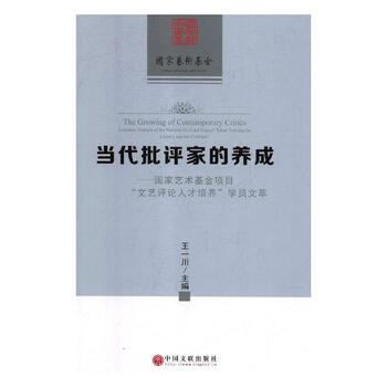 当代批评家的养成:国家艺术基金项目“文艺评论人才培养”学员文萃:literature ex