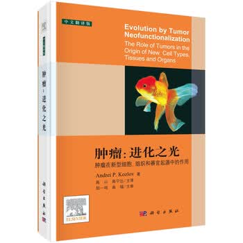 [正版图书]肿瘤：进化之光（中文翻译版）