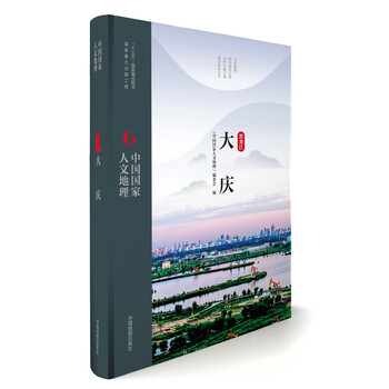 中国国家人文地理:大庆【正版图书】