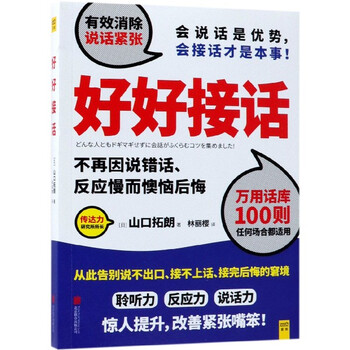 好好接话