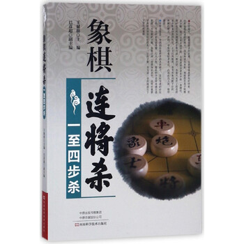 象棋连将杀(一至四步杀)